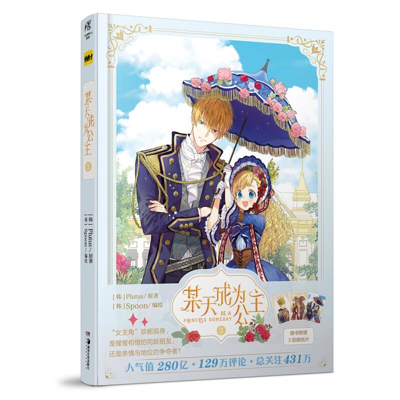 包邮：某天成为公主3 动漫 漫画连环画韩国现代  图书