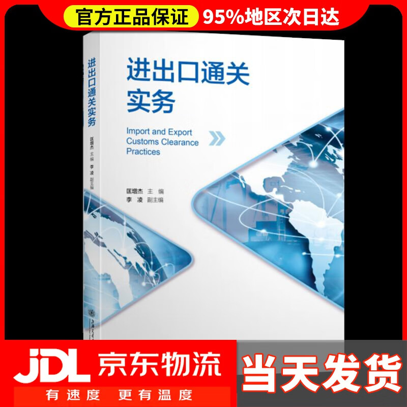 进出口通关实务