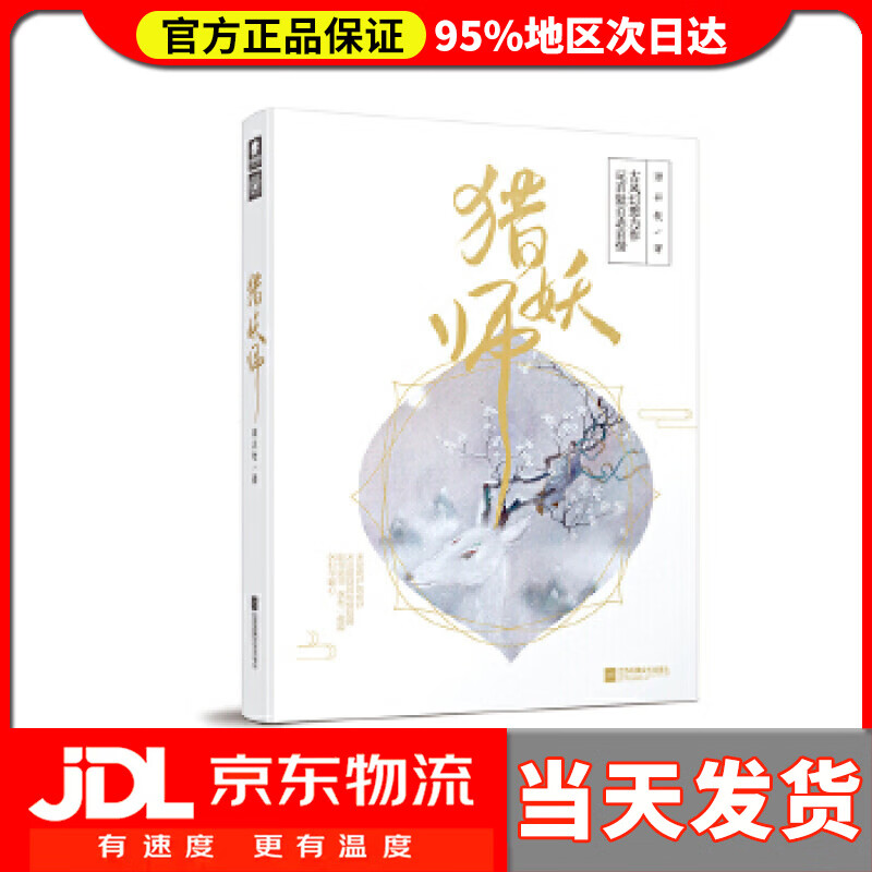 猎妖师 谭以牧