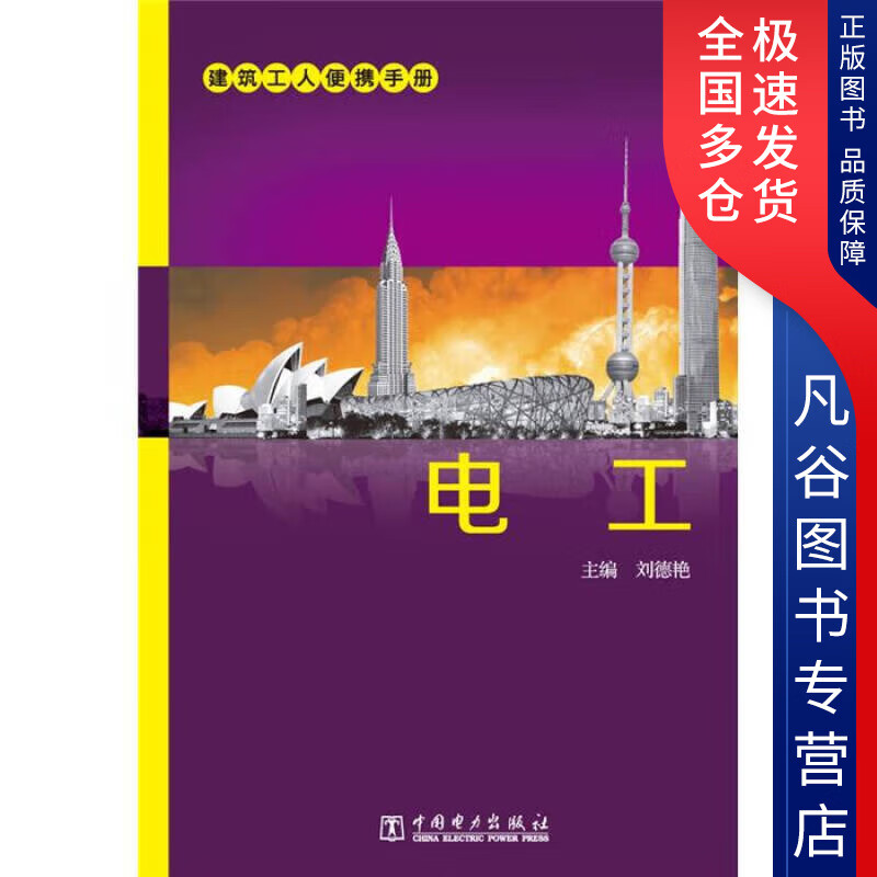 【书】建筑工人便携手册 电工