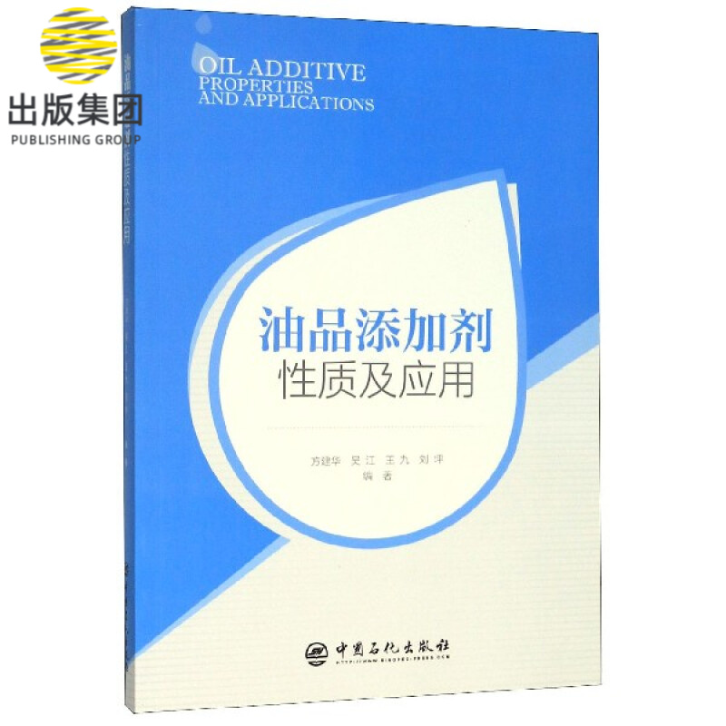 油品添加剂性质及应用