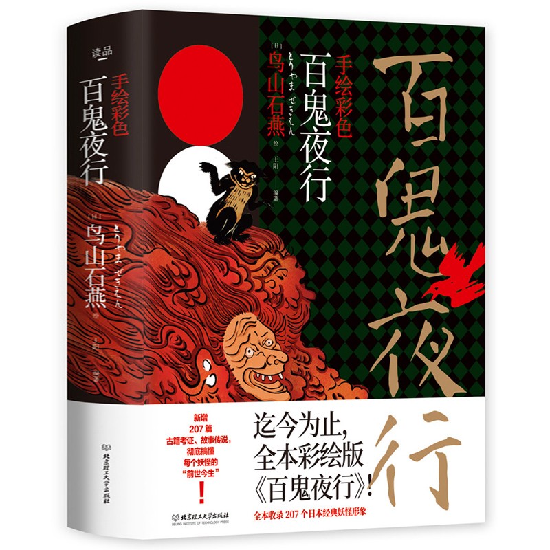 手绘彩色 百鬼夜行 被称为日本的山海经 百鬼夜行阴阳师手游妖怪形象来源 日本妖怪大全文化民俗历史