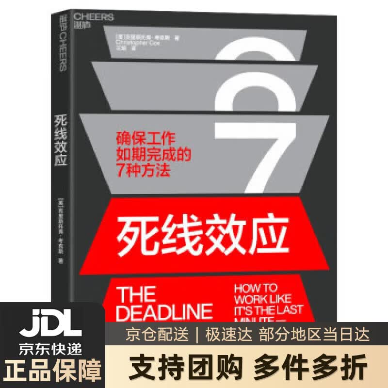 【 送货上门】死线效应 确保工作如期完成的7种方