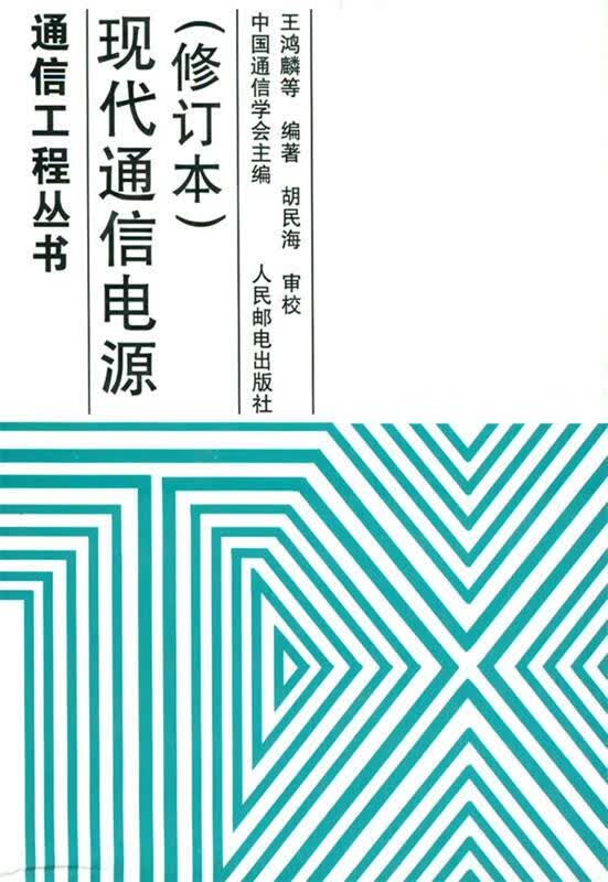 现代通信电源【，放心购买】
