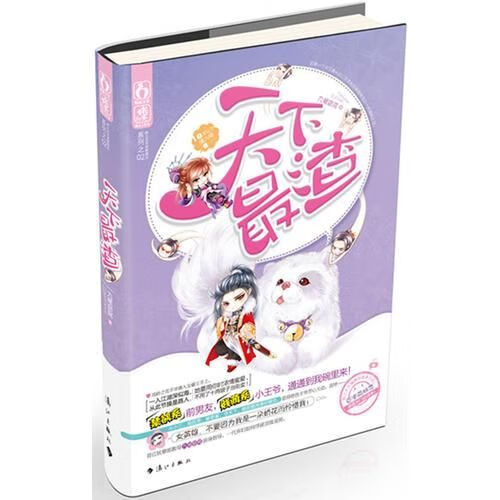 天下最渣