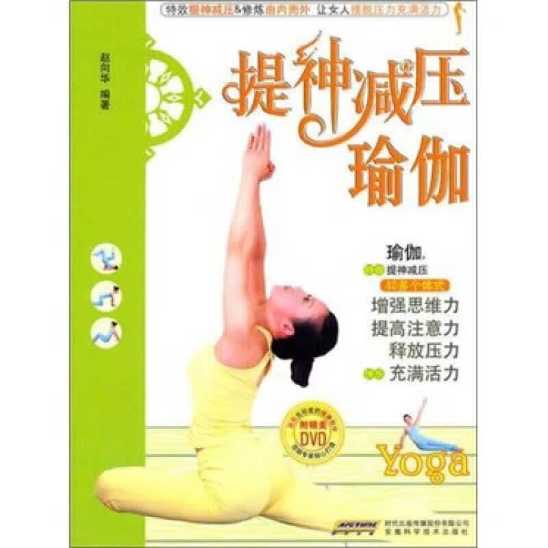 提神减压瑜伽【好书】