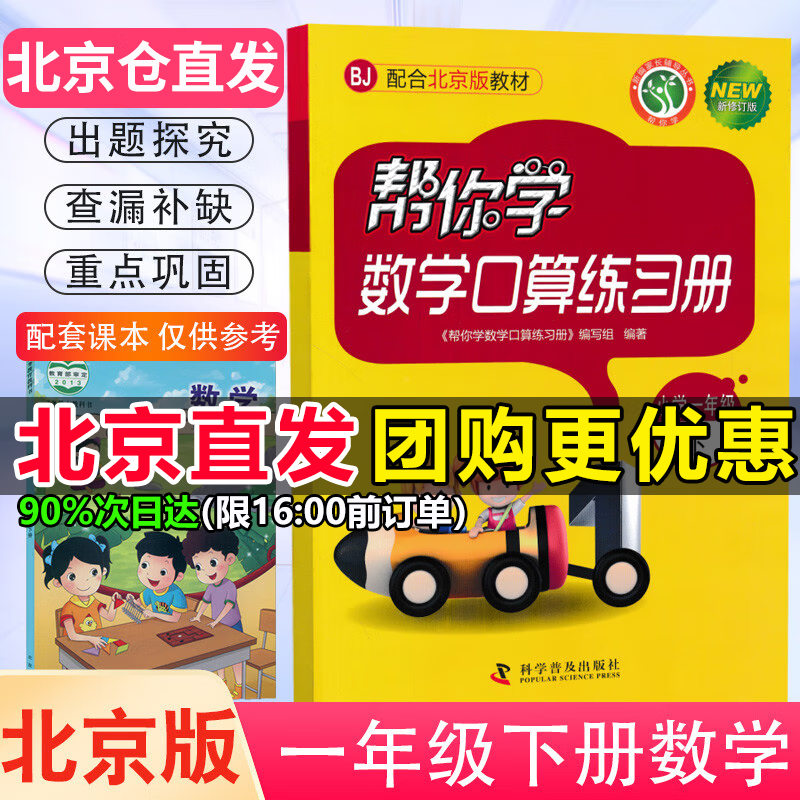 北京版】帮你学口算一年级下小学一1年级下册数学口算练习册一下口算专项练习题配合北京版BJ教材同步课本课后作业 新修订版