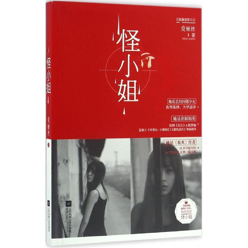 怪小姐