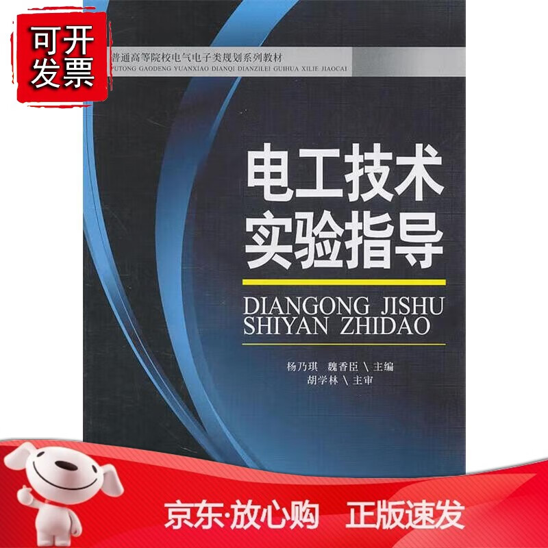 电工技术实验指导