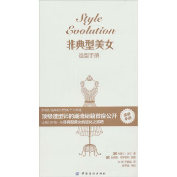 非典型美女造型手册