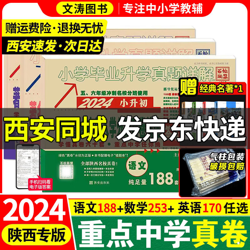 2024版百校联盟小升初语文188套+数学253套重点中学招生分班详解2024年小考小学毕业升学真题卷 2024版语+数+英共3本