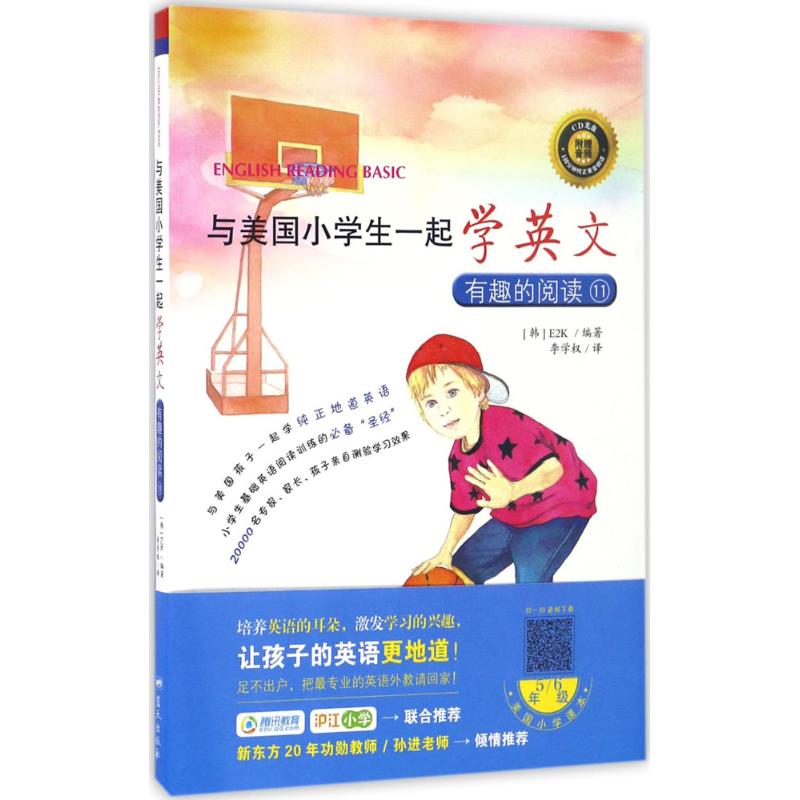 与美国小学生一起学英文(11)