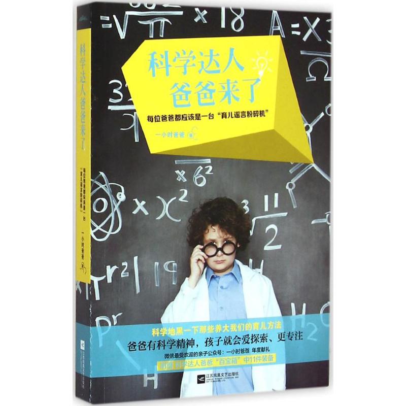 科学达人爸爸来了