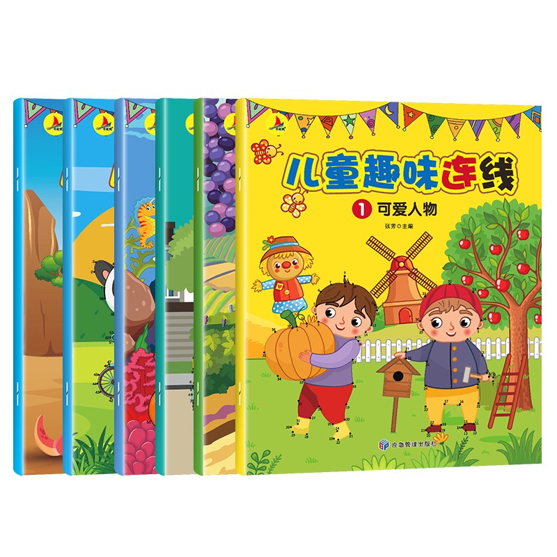 儿童趣味连线（大16开全套6册）2-6岁幼儿专注力观察力思维训练智力开发训练学前教育游戏童书