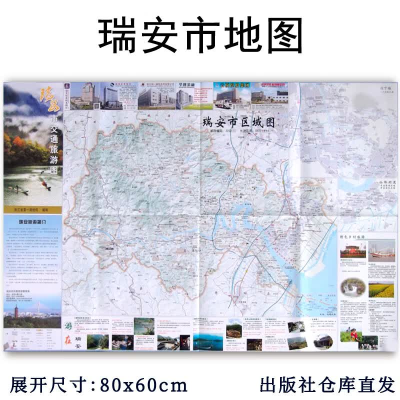 瑞安市 浙江省温州瑞安市交通 瑞安 城区