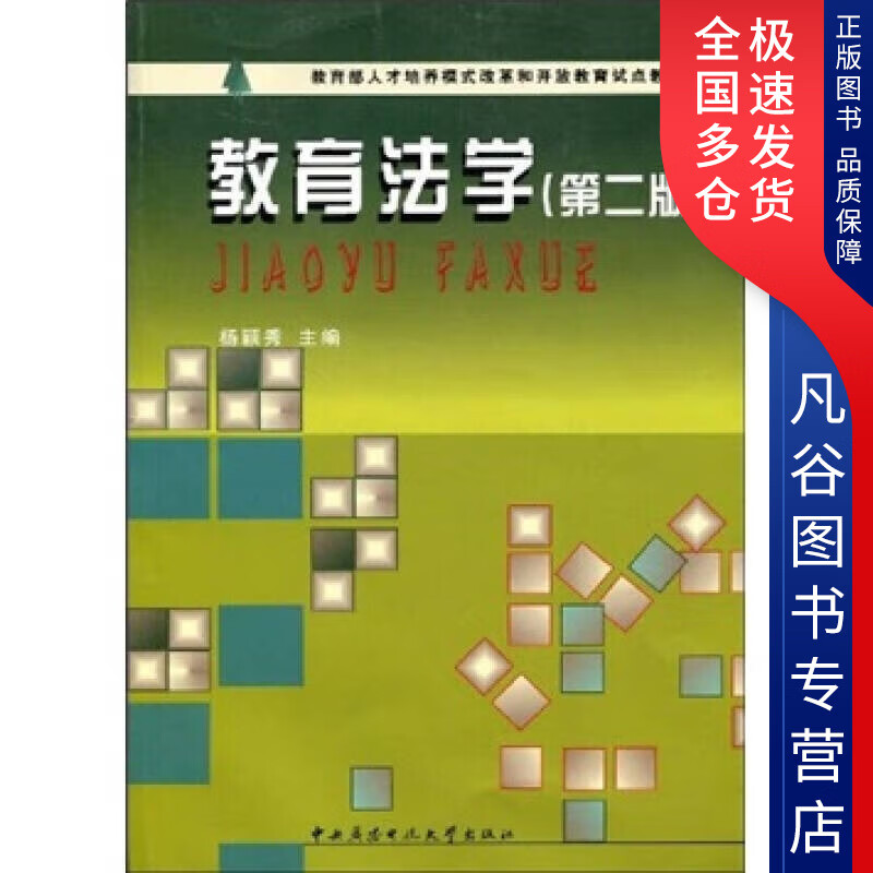 【书】教育法学9787304038786