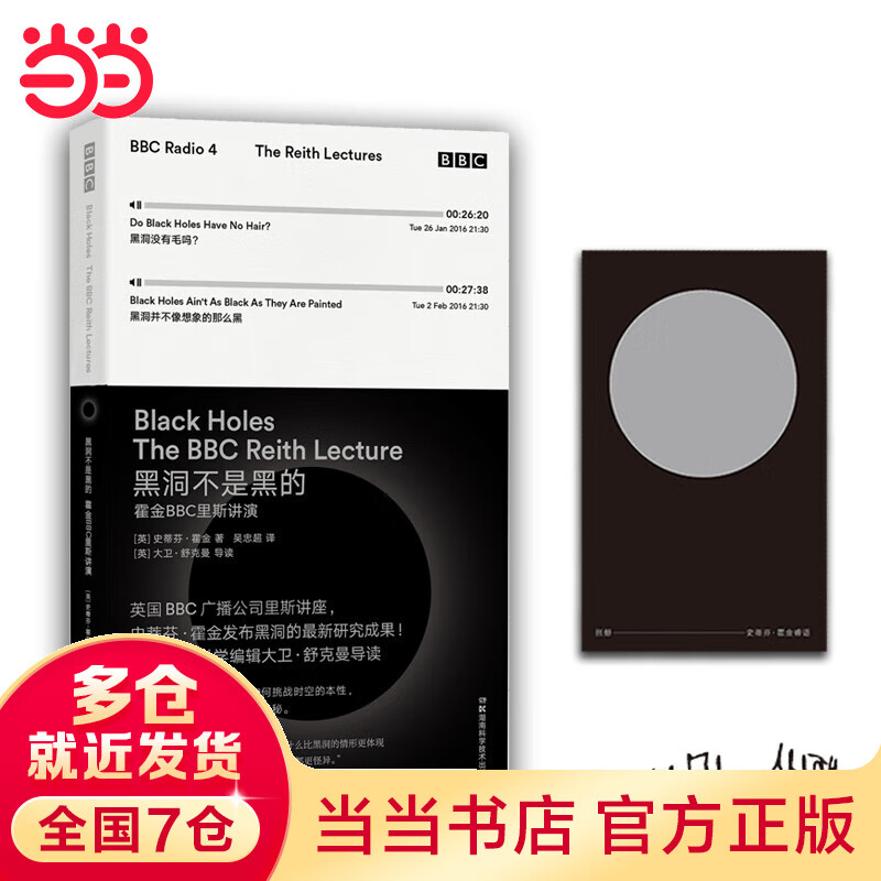 黑洞不是黑的 霍金BBC里斯讲演