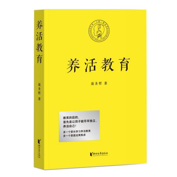 养活教育