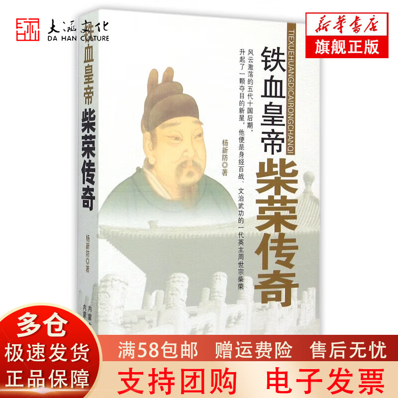铁血皇帝(柴荣传奇)