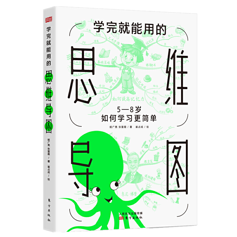 《学完J能用的思维导图》