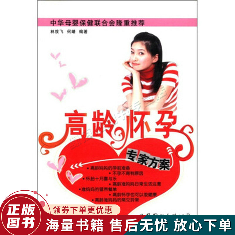 高龄怀孕专家方案