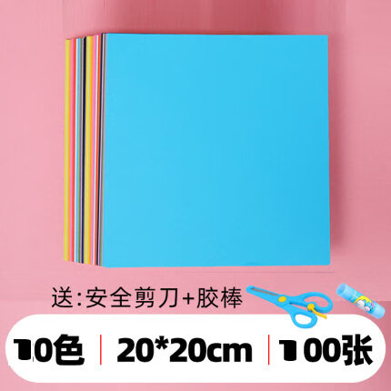 手工折纸彩纸正方形25x25cm儿童彩色纸幼儿园小学生diy剪纸10色A4 20x20cm方形/送剪刀和胶棒