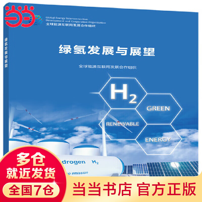 绿氢发展与展望