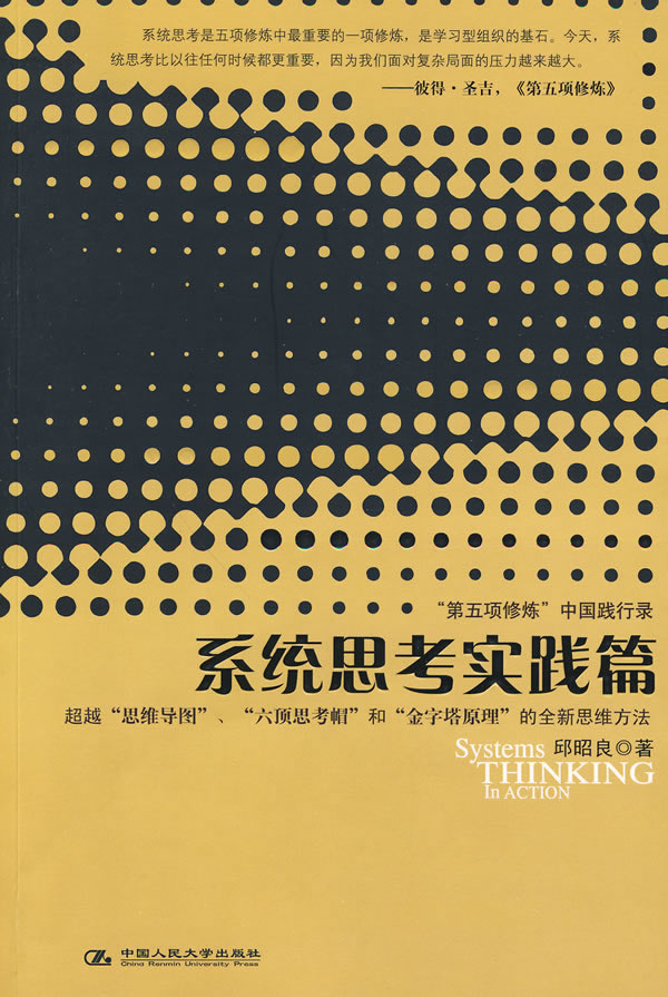 系统思考实践篇