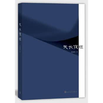 天长夜短【，放心购买】