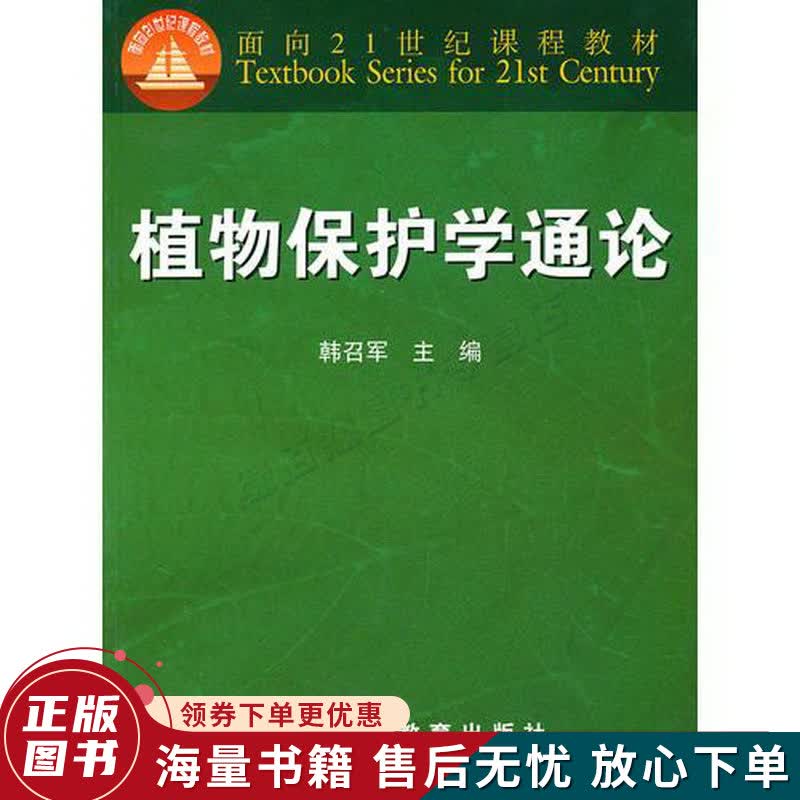 植物保护学通论