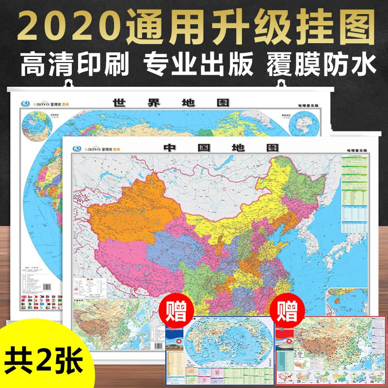 【新版3D精雕版】中国立体地图+世界立体地图共2张 地形图3D凹凸版挂图企业中学生地理教辅 【高清升级版2张非3D】约1.1*0.8米