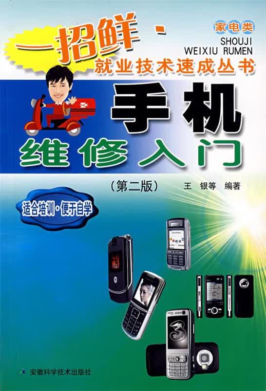 手机维修入门
