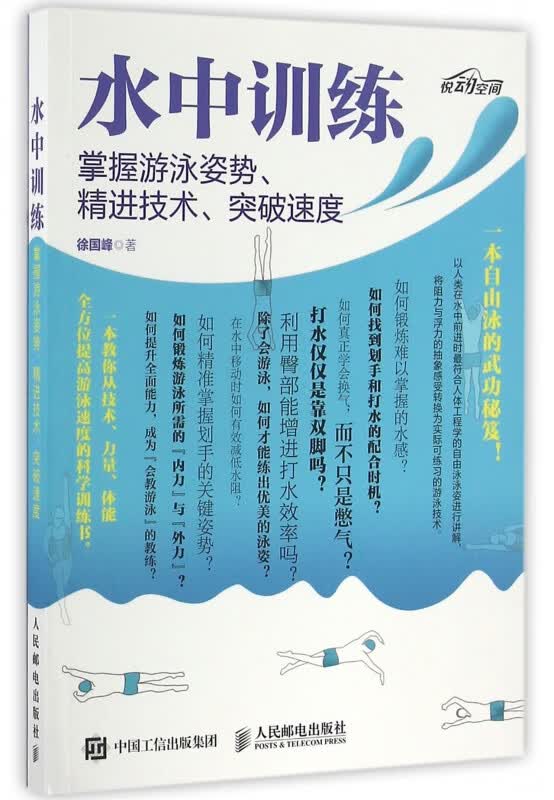 水中训练(掌握游泳姿势精进技术突破速度)