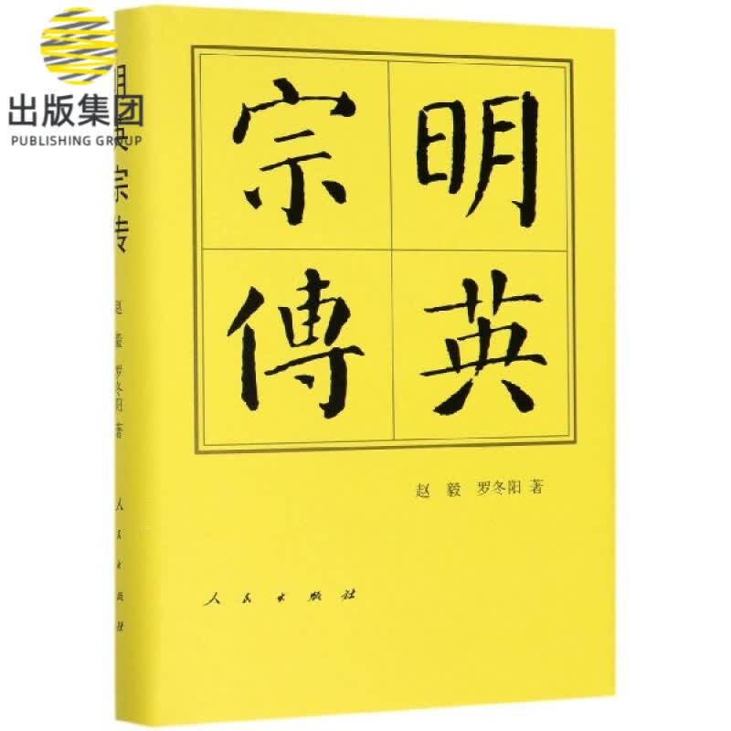 明英宗传(精)
