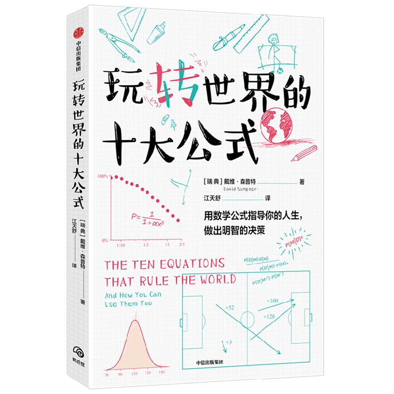 玩转世界的十大公式