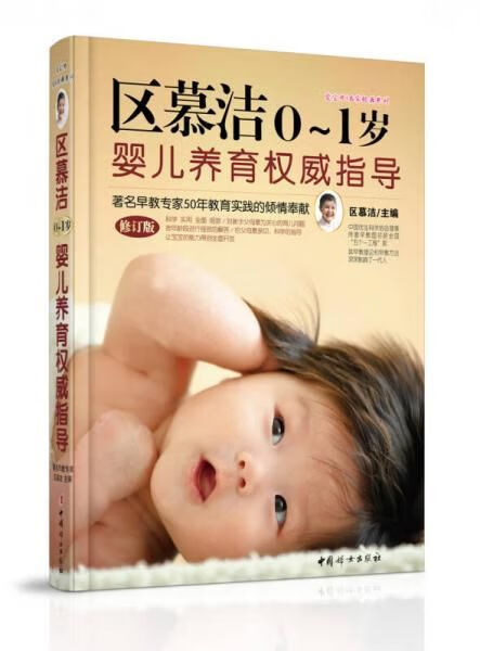 0-1岁婴儿养育权威指导修订版