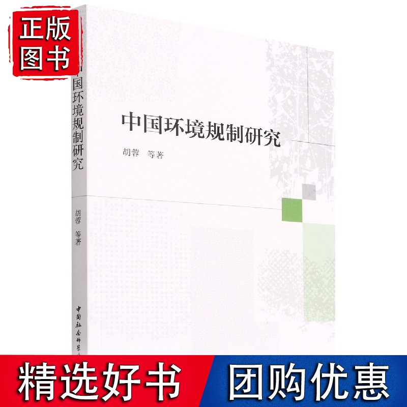 中国环境规制研究