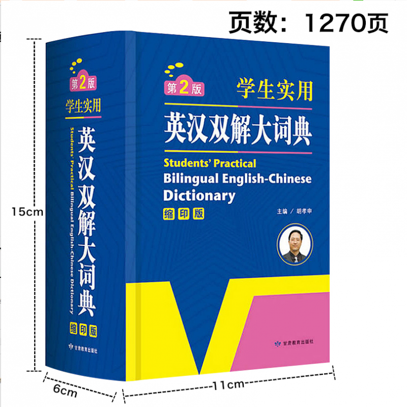 小学生多功能成语词典英语同义近义组词造句大开本彩图版 英汉双解大词典 缩印版