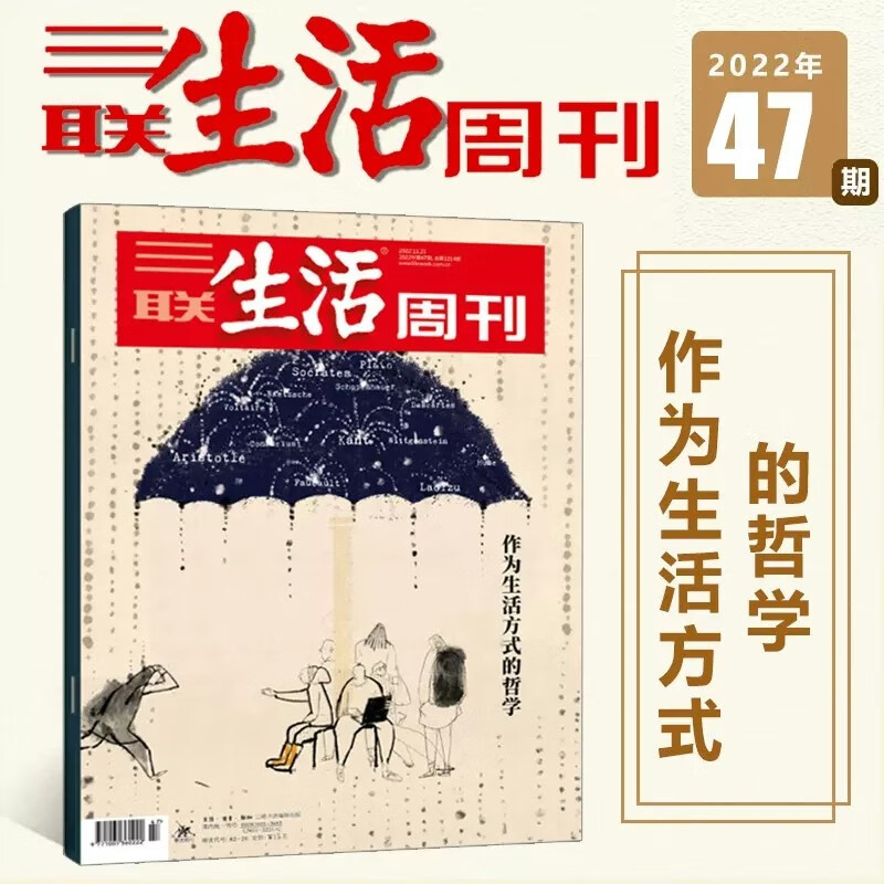三联生活周刊杂志2023年第31期 那些迷人的小饭馆 2022年第30-46/47/48/49/50/52期（自选期数） 时事新闻评论时政热点话题报道读书期刊 2022年第47期 作为生活方式的哲学