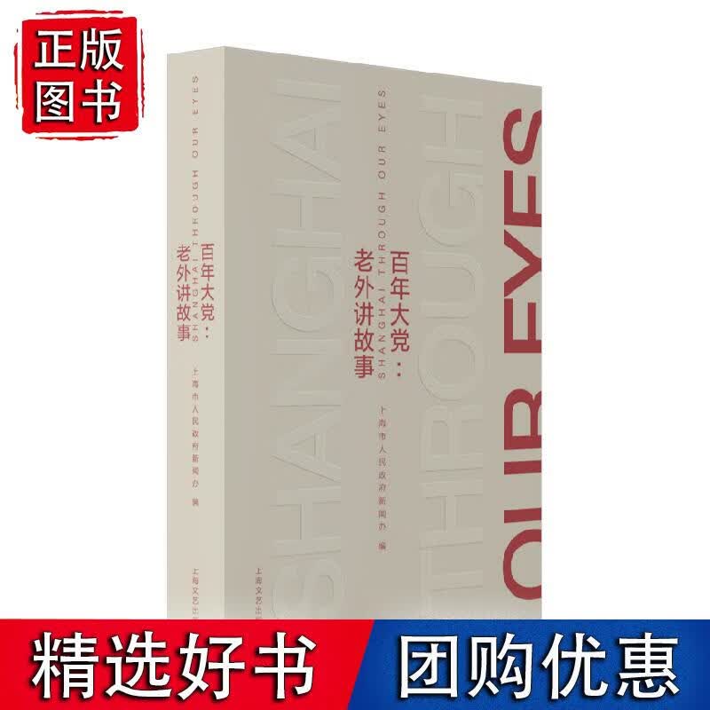 百年大党——老外讲故事