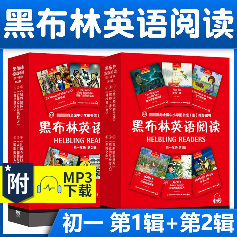 【单本/套装可选】黑布林英语阅读 初一年级第一辑第二辑第三辑 附MP3下载 初中英语读物 黑布林英语阅读 初一第一辑+第二辑 全12册