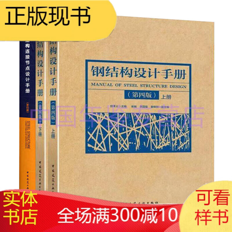 钢结构设计手册(第四版)+钢结构连接节点设计手册