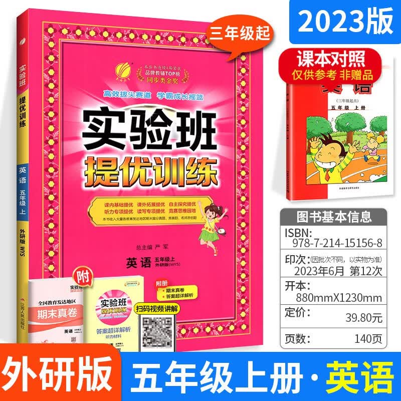 可选】小学实验班提优训练五年级上下册同步练习题训练 上册 英语 外研版