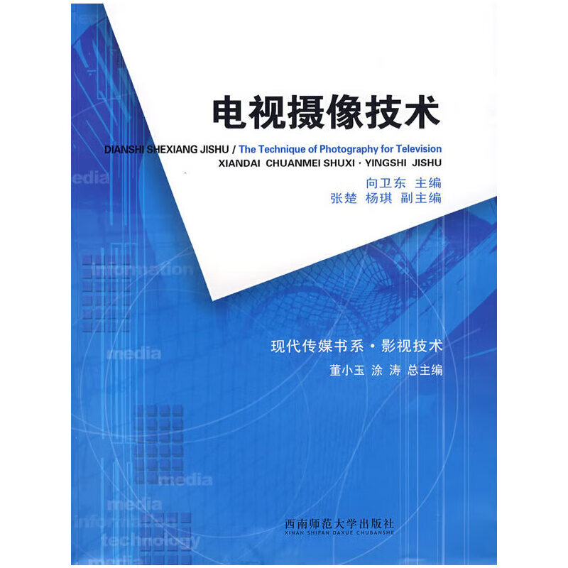电视摄像技术