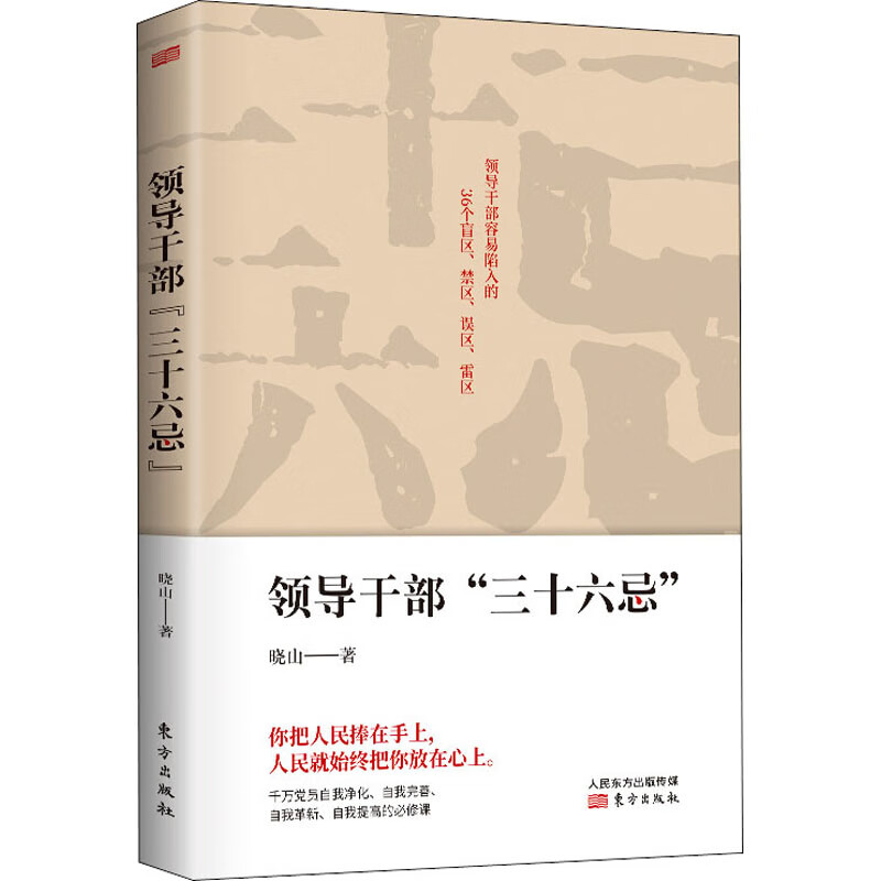 领导干部