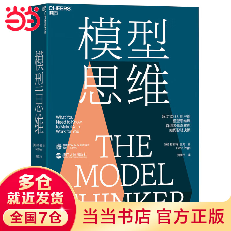 模型思维