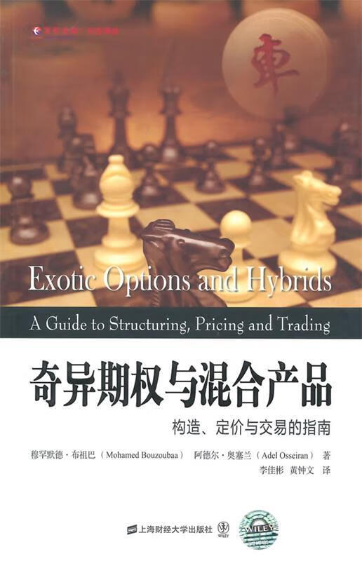 奇异期权与混合产品