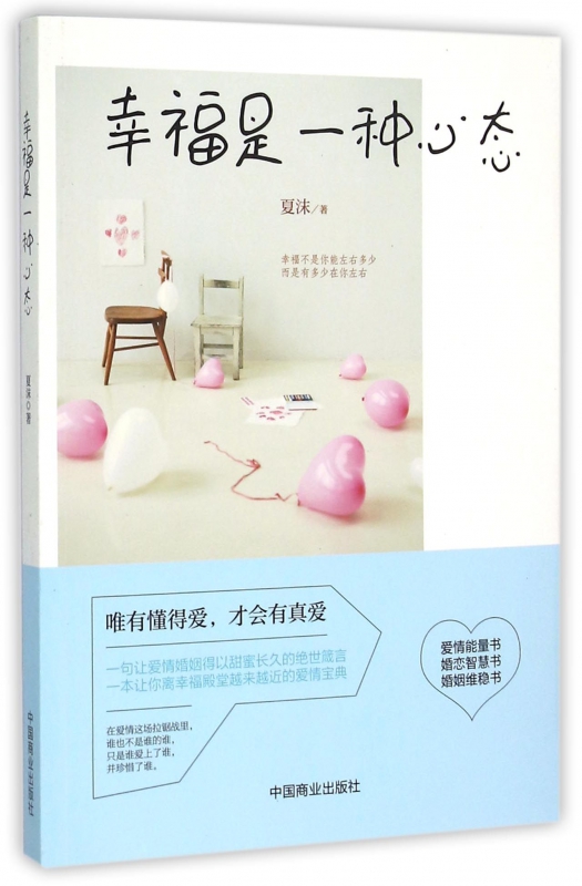 幸福是一种心态