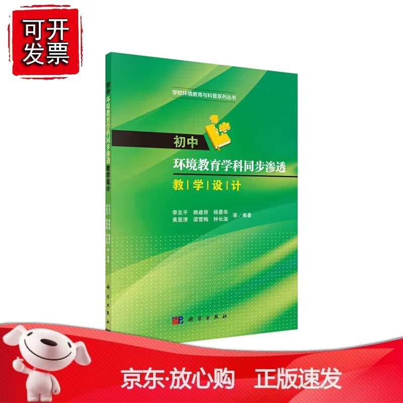 初中环境教育学科同步渗透教学设计