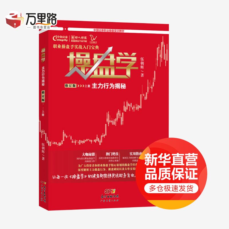 操盘学 上册 主力行为揭秘 修订版